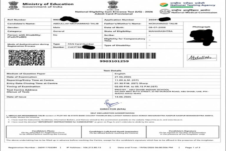 एनटीए द्वारा जारी एडमिट कार्ड नीट कैंडिडेट का अबू धाबी परीक्षा सेंटर ...